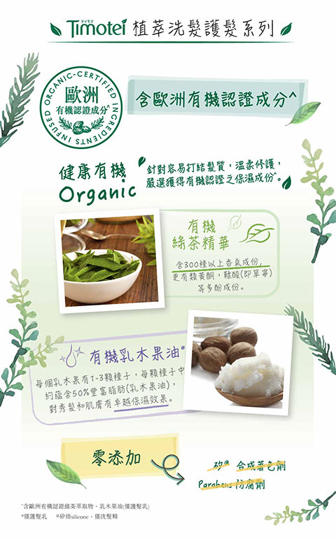 Timotei 洗護髮系列（包括洗頭水/ 護髮素/ 洗護套裝） | Unilever Promotions
