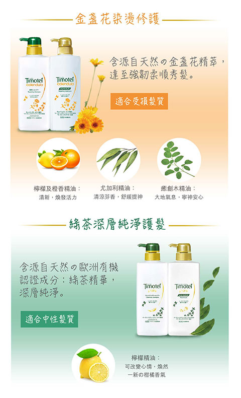 Timotei 洗護髮系列（包括洗頭水/ 護髮素/ 洗護套裝） | Unilever Promotions